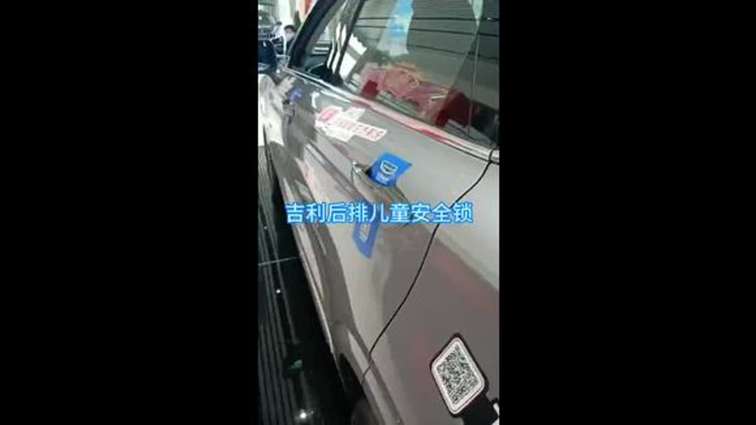 吉利汽车 后排儿童安全锁需要使用隐形钥匙