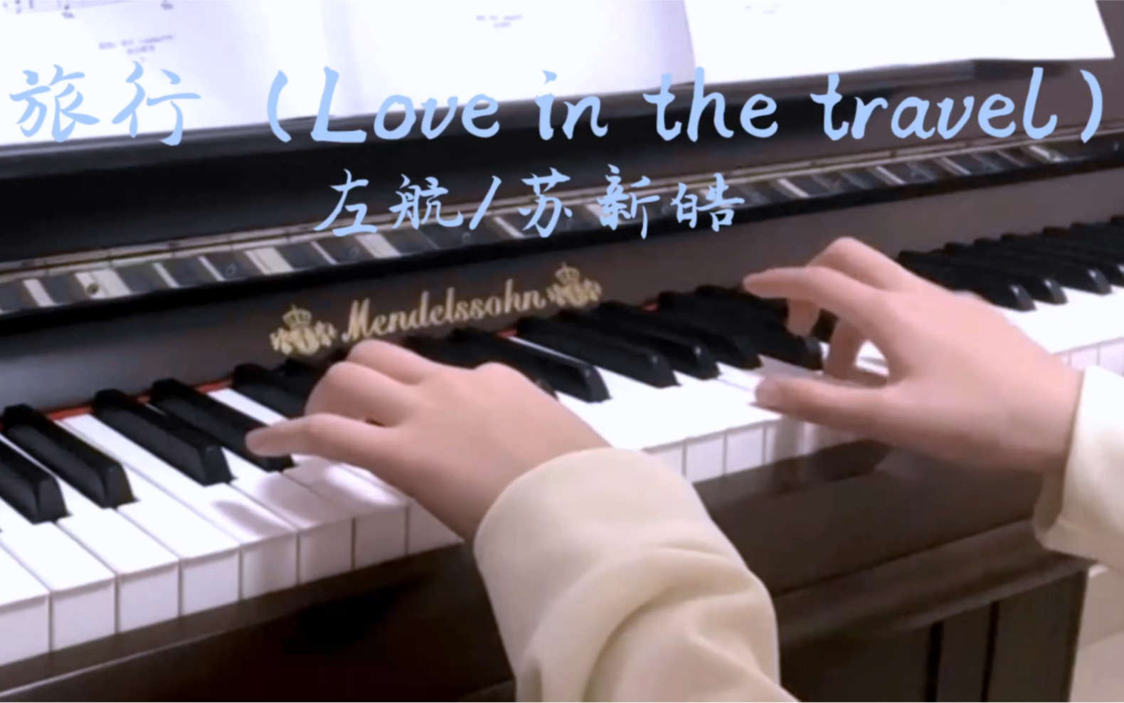 旅行(Love in the travel)TF家族左航/TF家族苏新皓
