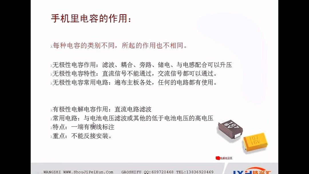 滤波电容的作用、苹果手机维修、手机换屏教程