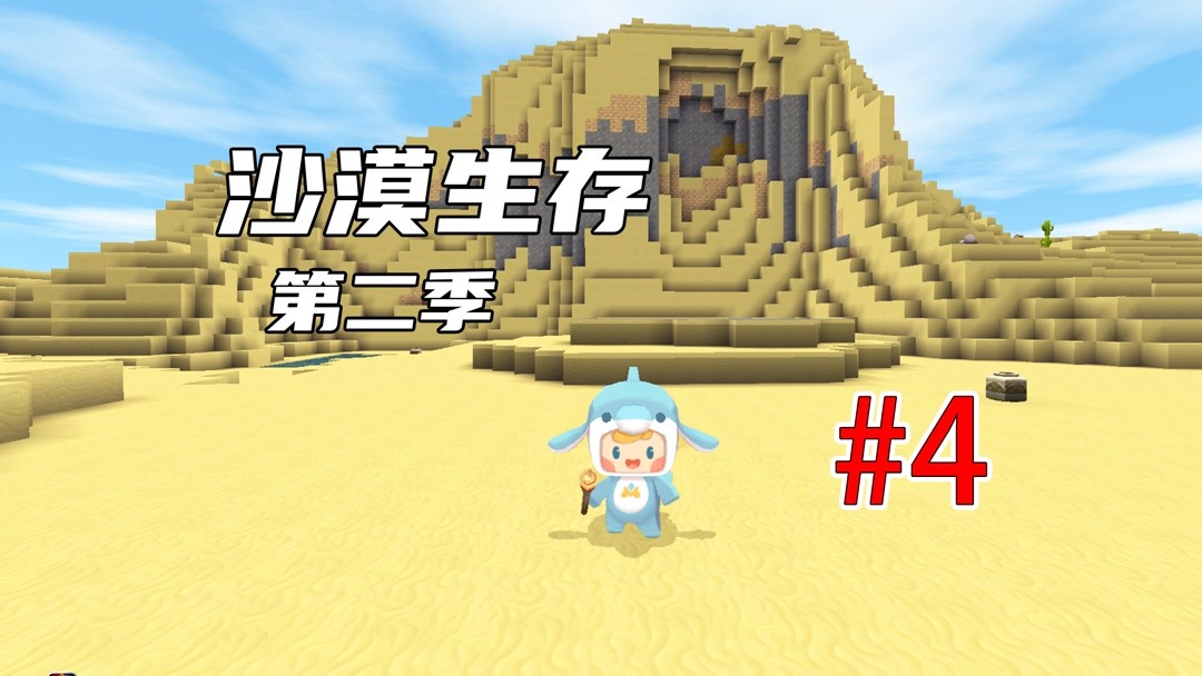 迷你世界沙漠生存第二季4:矿洞寻找效率符文收集草快!
