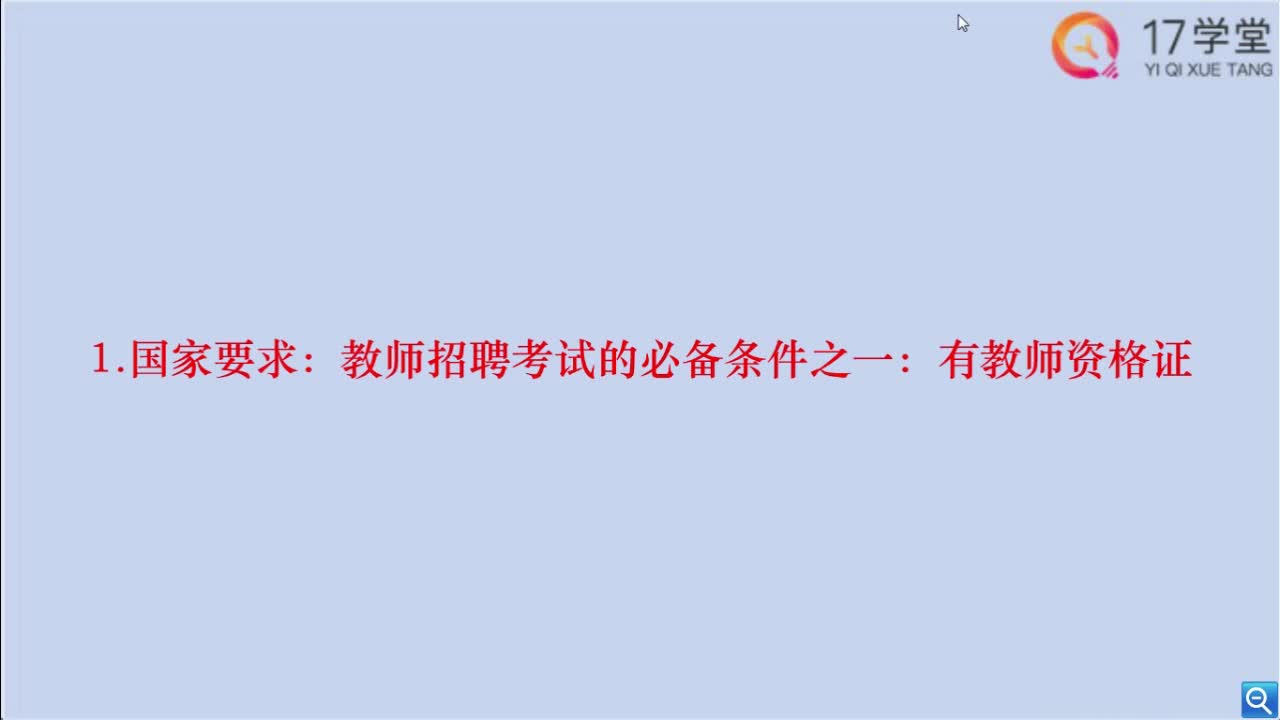 为什么要考教师资格证?