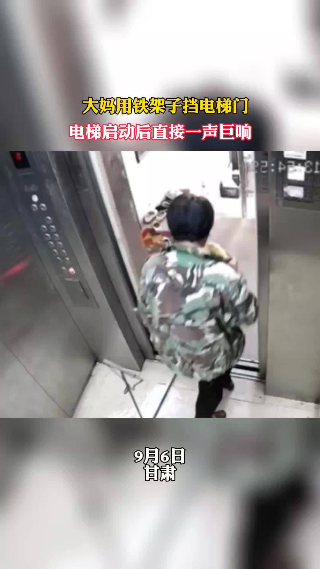 铁架挡电梯门,电梯启动后直接一声巨响