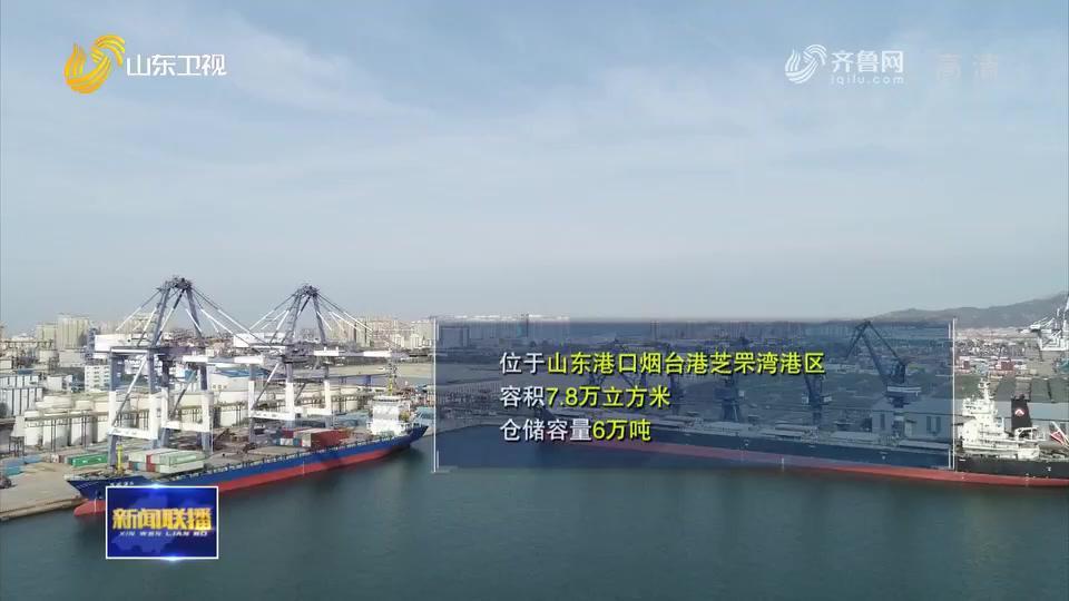 山东首个筒仓公用型保税仓库落户山东港口烟台港