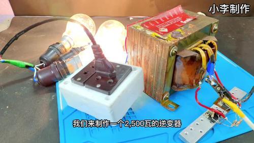用一个大变压器制作2500瓦逆变器,不仅效果好,而且制作简单