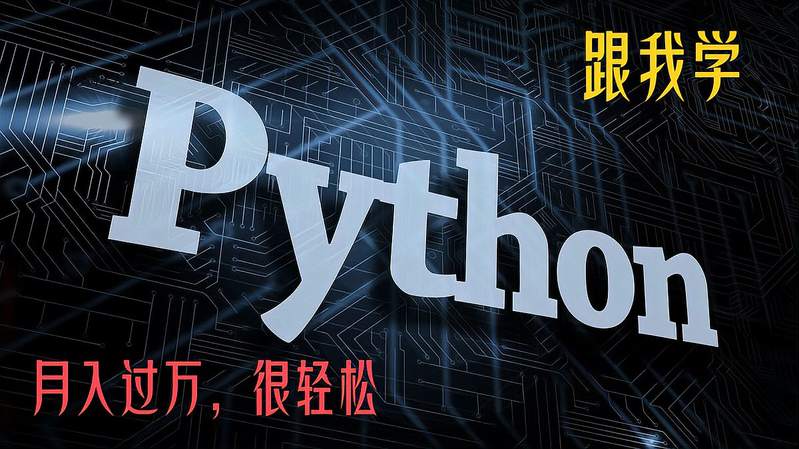 新手零基础学Python3.5第六周-07节-类的继承