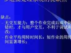 计算机操作系统02