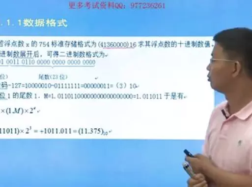 白中英《计算机组成原理》(第5版)第2章 运算方法和运算器(1)