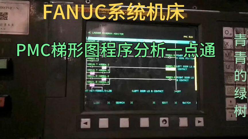 FANUC系统PMC程序讲解(一) 异或门应用与K参数一点通
