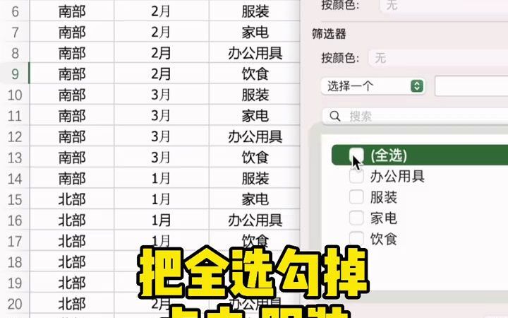 如何快速进行数据筛选#excel技巧 #玩转office #excel - 抖音