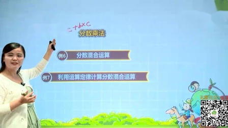 人教版六年级数学上册04、分数乘法混合运算(1)