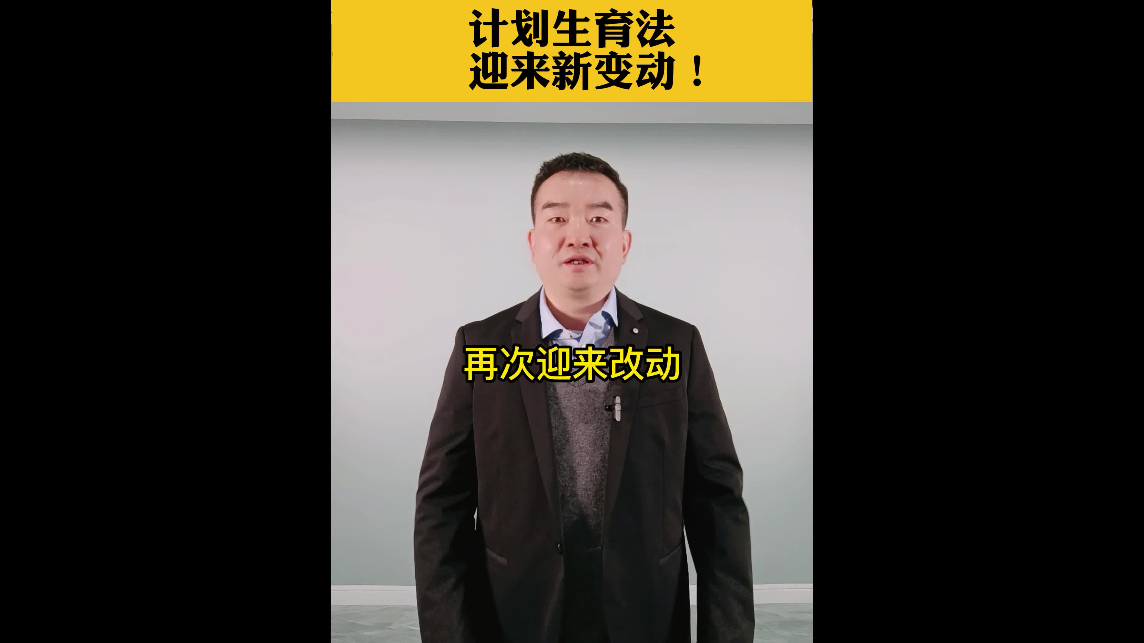 计划生育法,迎来新变动!