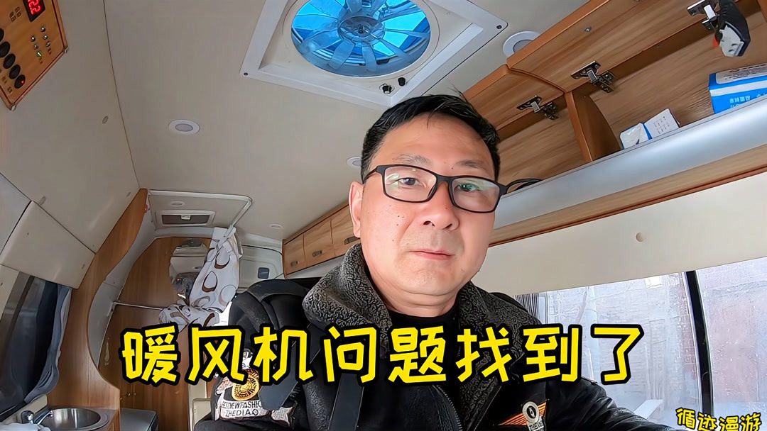 二手房车还是要自己学会修理,今天把暖风机不供电问题解决了