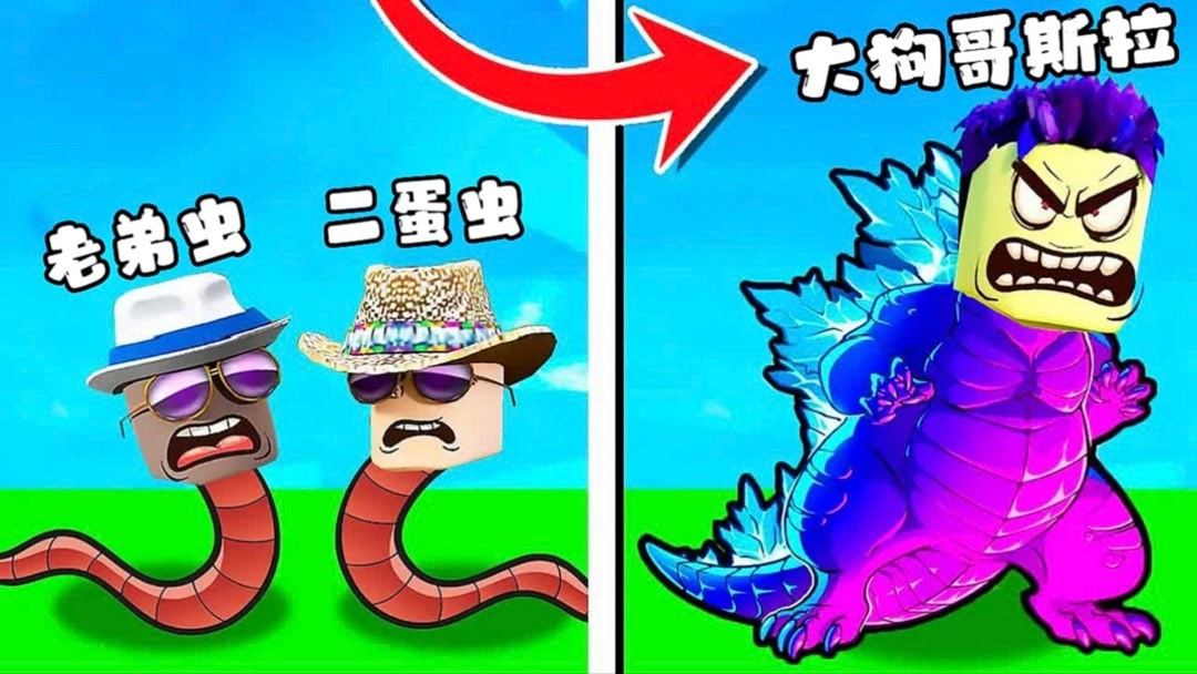 ROBLOX动物进化模拟器:大狗可以进化好几种动物,太厉害了