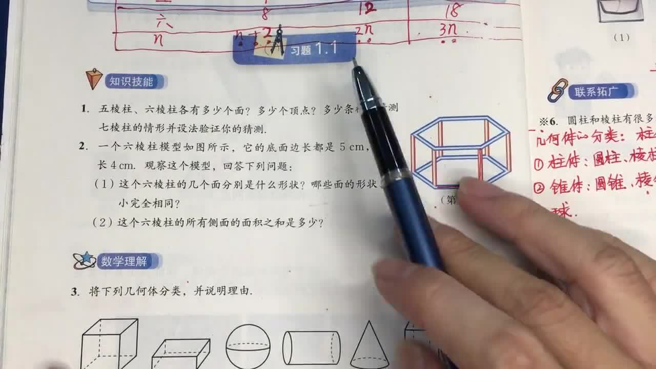 初一数学 03 习题1.1解析 P4 名师微课(2)