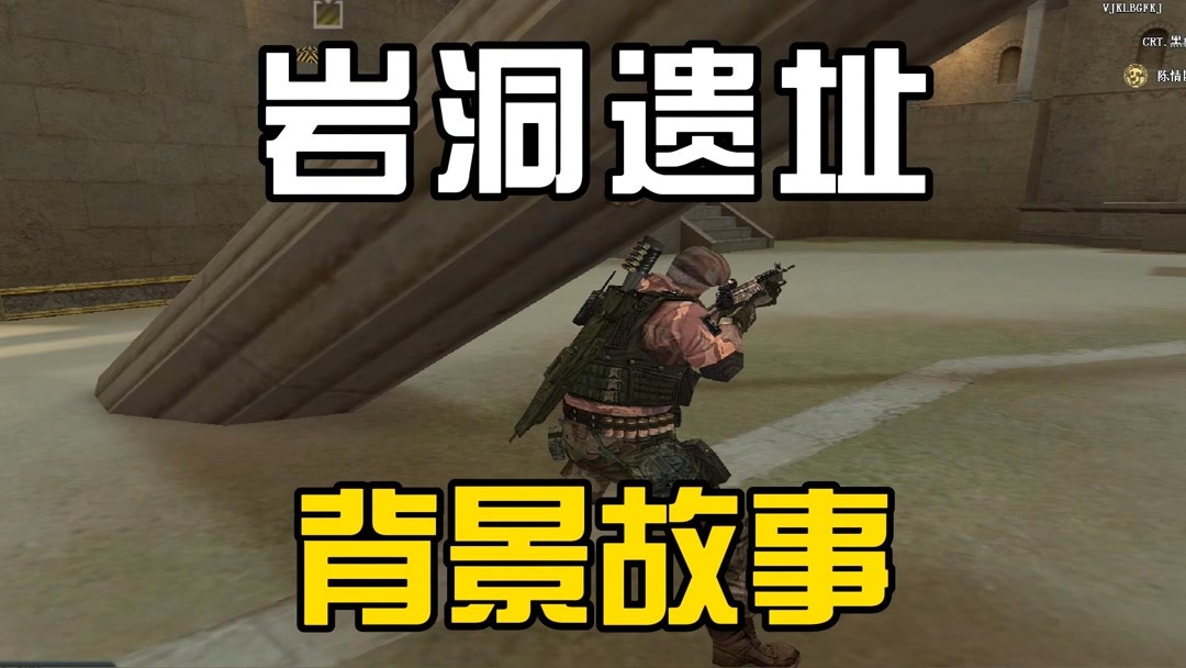 穿越火线生化模式讲了什么故事?揭秘《岩洞遗址》的背景故事