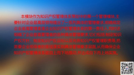 知识产权管理体系解读-5.管理职责 本管理模块小结