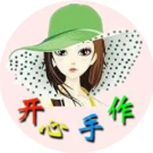 开心手作