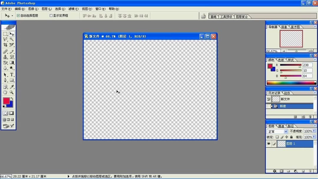 photoshop教程-如何新建文件-第2节