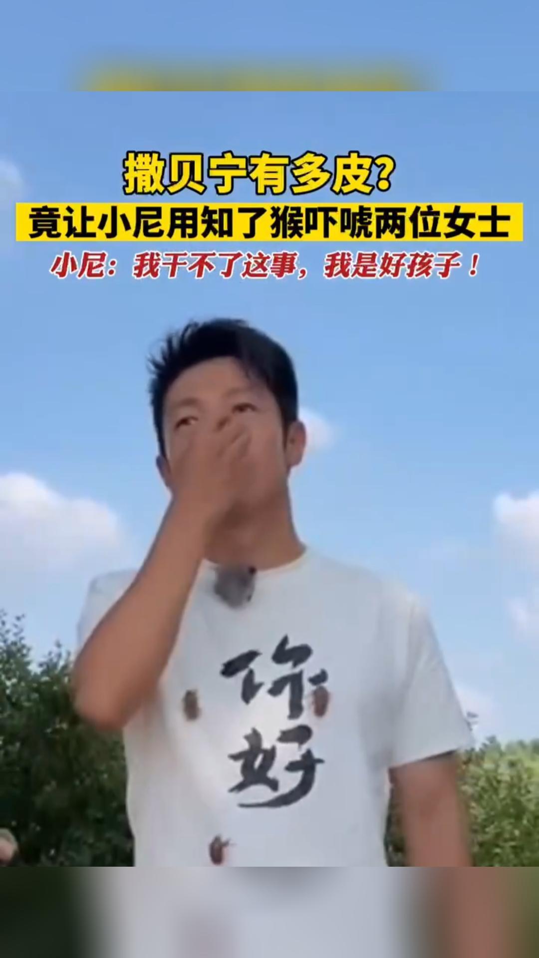 撒贝宁能有多皮?居然让小尼用知了猴去吓唬两位姑娘!