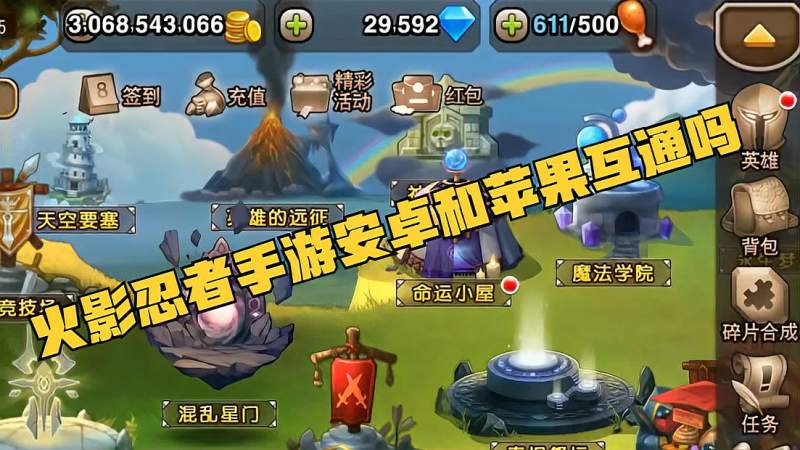 火影忍者手游安卓和苹果互通吗?