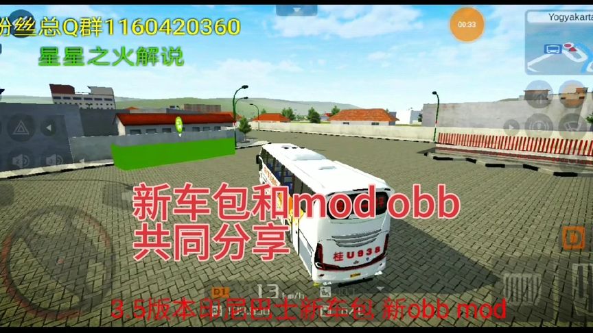 印尼巴士:新车包mod与新mod obb地图文件 共同分享