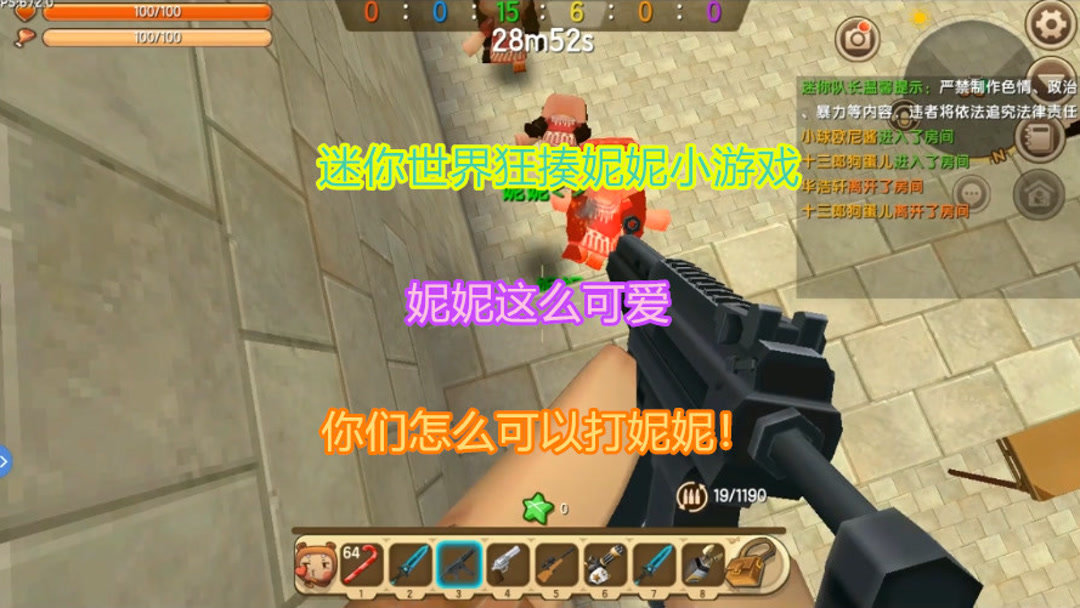 迷你世界:迷你世界狂揍妮妮,妮妮这么可爱你们怎么可以打妮妮!
