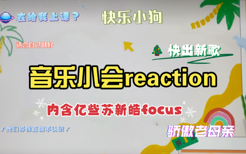 【TF家族reaction】一起去做的第N件事之音乐小会(浅嗑一下吧)