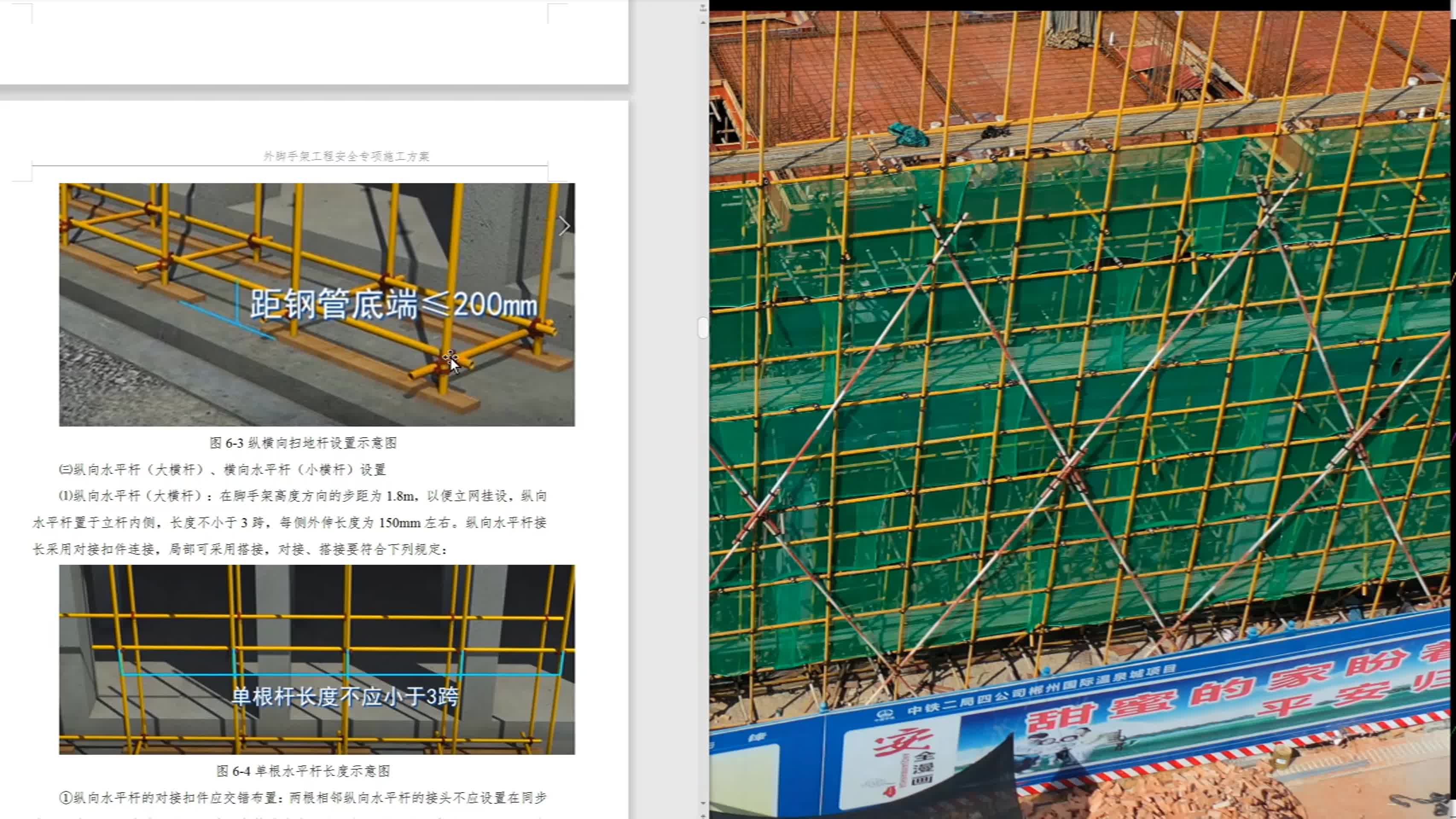 钢管脚手架横杆高清视频