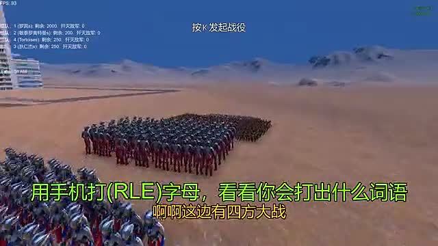 大侠客:史诗战争模拟器,敏泰罗奥特曼参战,能不能给其他人留点活路