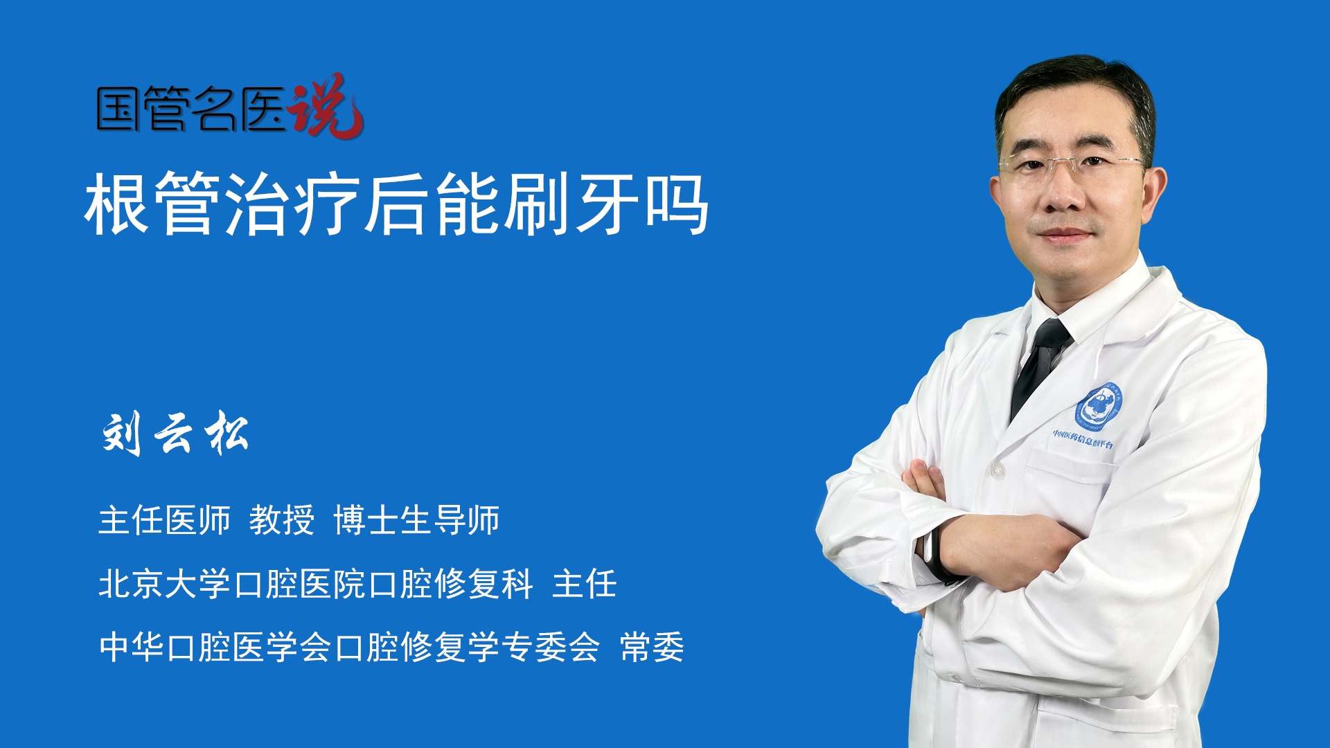 根管治疗后能刷牙吗