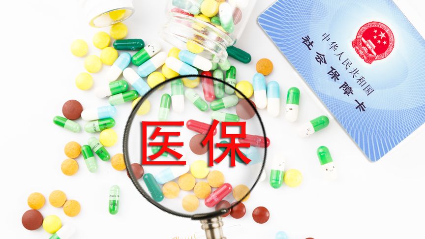 医保二次报销在哪里报,需要准备哪些材料?