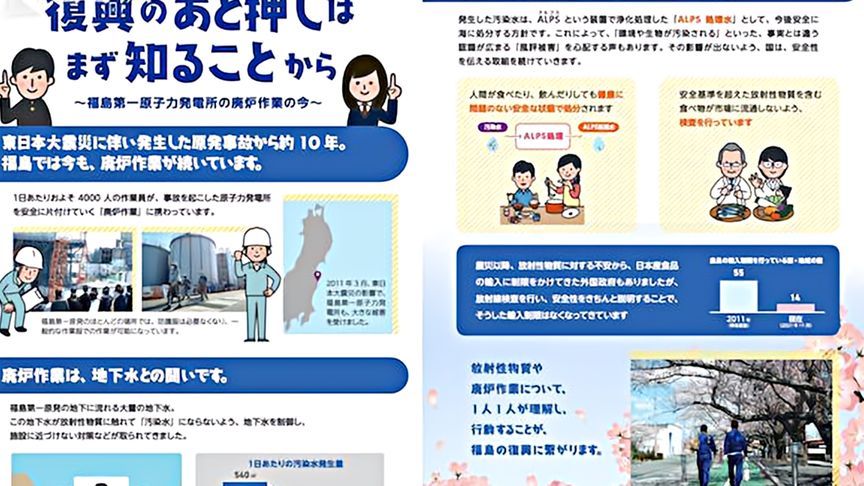 骗纯真儿童!日政府给学生发传单宣传核污水安全被批