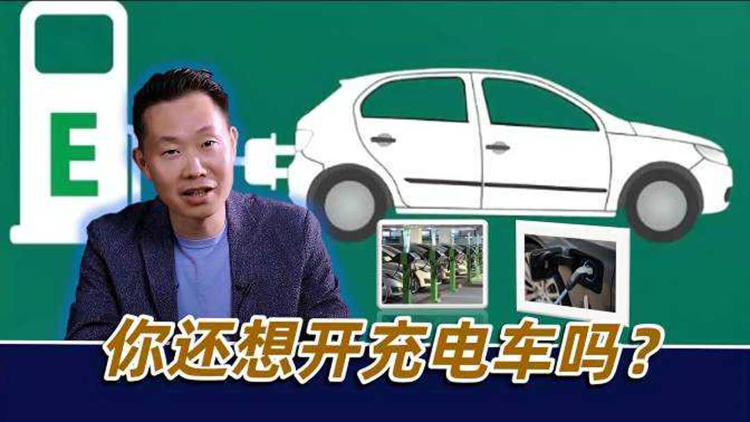 8小时行程开16小时,你还想开充电车吗?