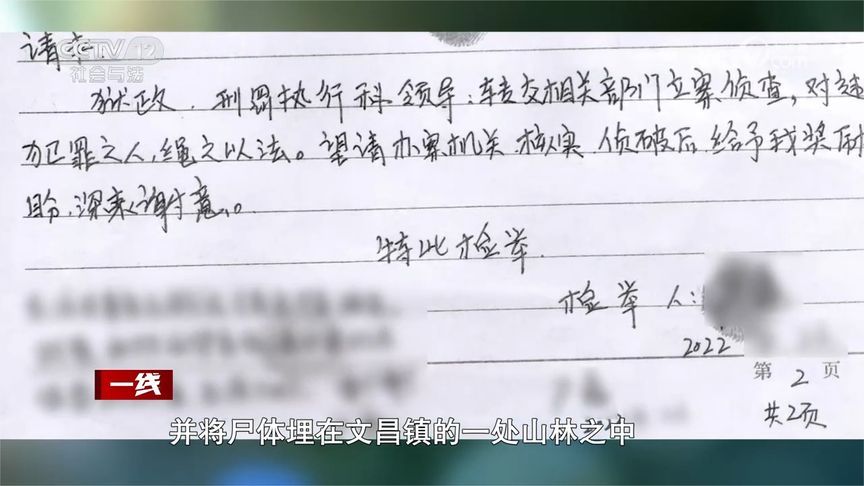 有人荒野埋尸十三年?服刑男子举报还原命案细节 悬案侦破纪实