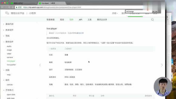 第55讲 微信小程序媒体组件之live-player和live-pusher