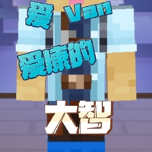 大智要努力啊哈 