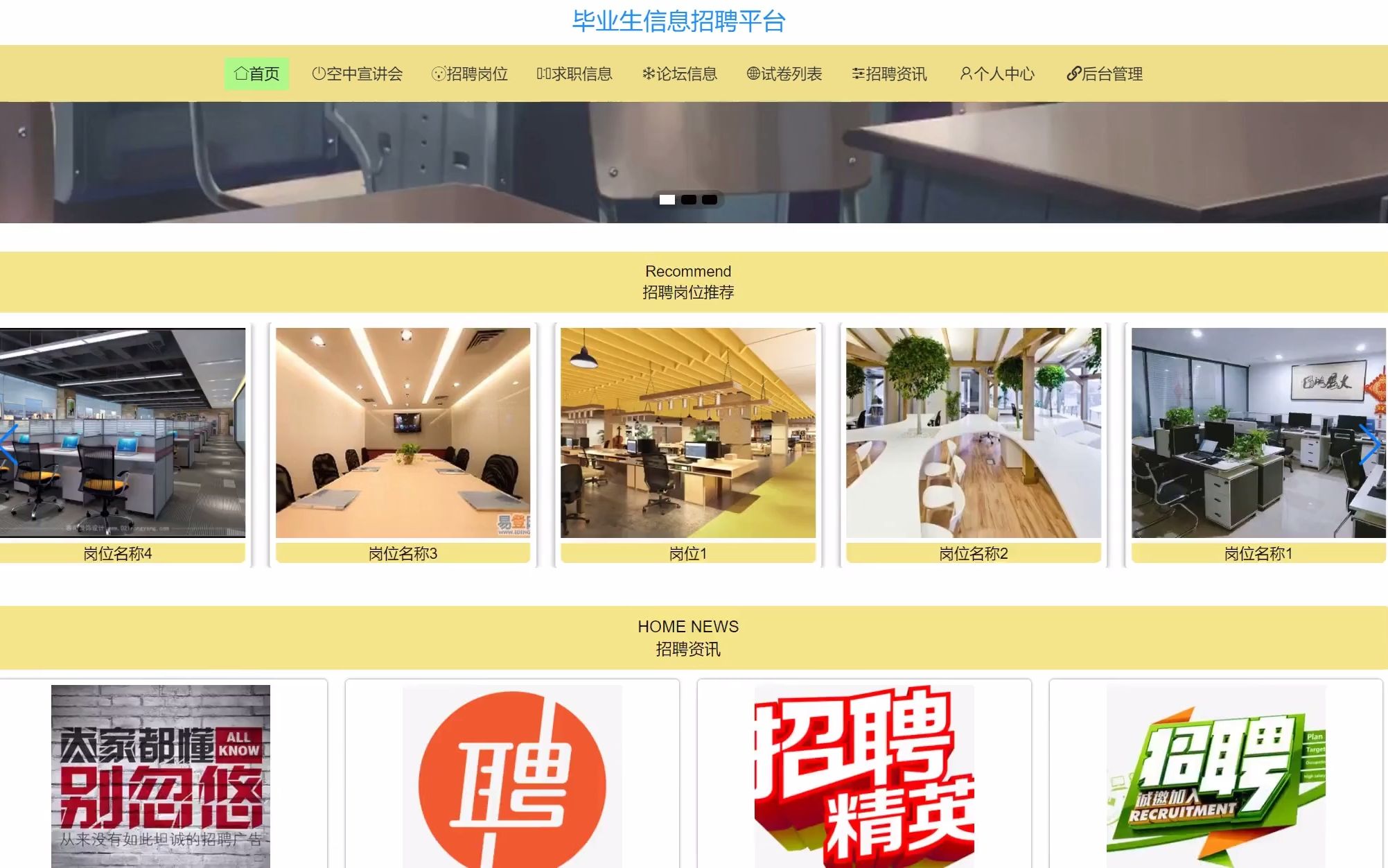 ...工业职业技术学院-计算机毕业设计之毕业生信息招聘平台的设计与...