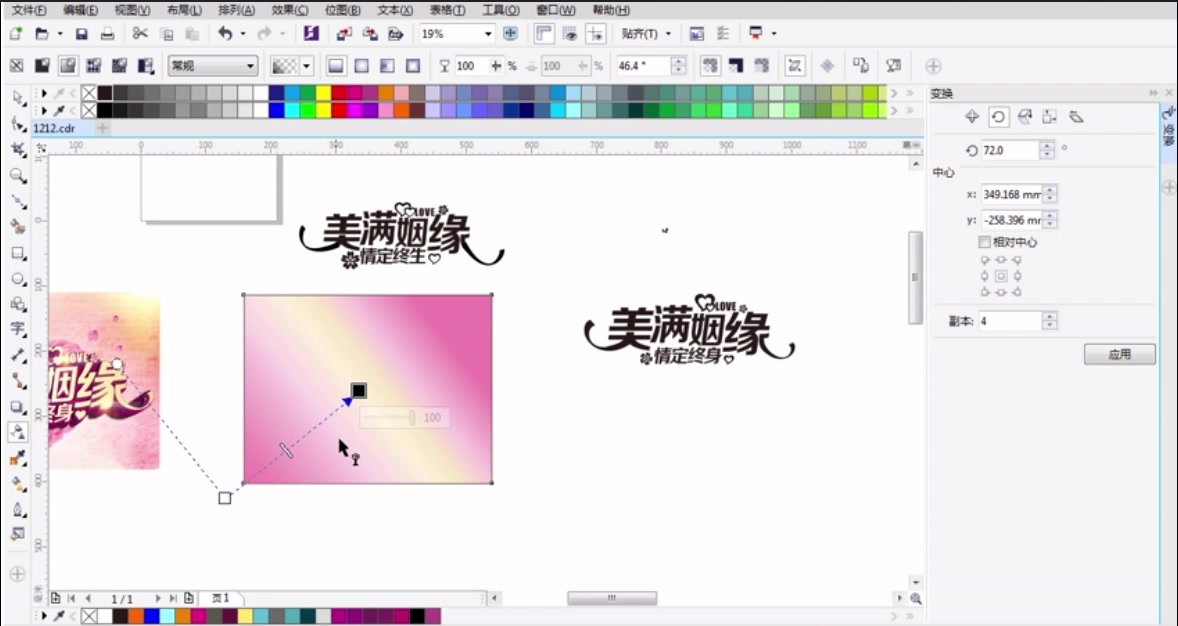 CDR教程 CDR入门 平面设计 CDR婚庆海报设计.三