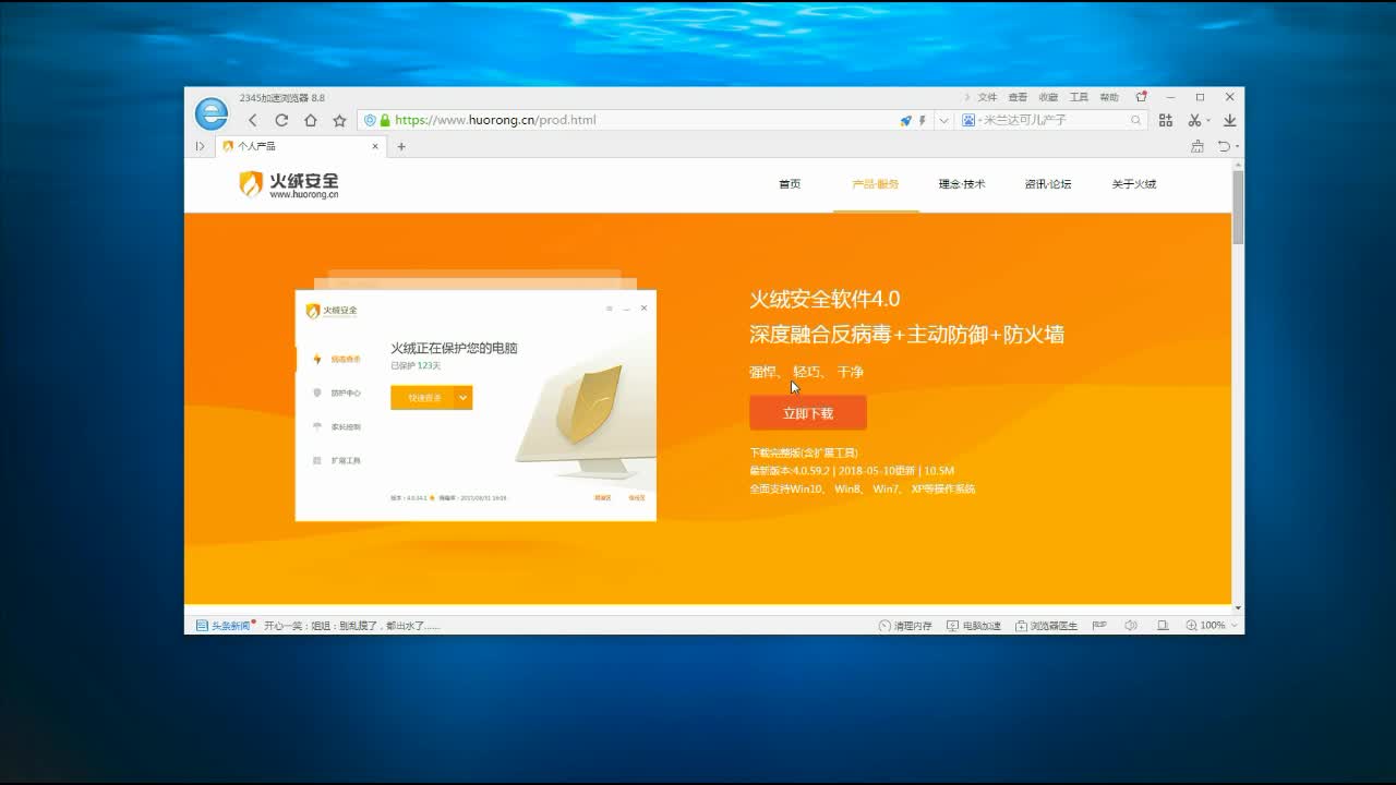火绒安全一款强悍、轻巧、干净的电脑杀毒软件送给你们!