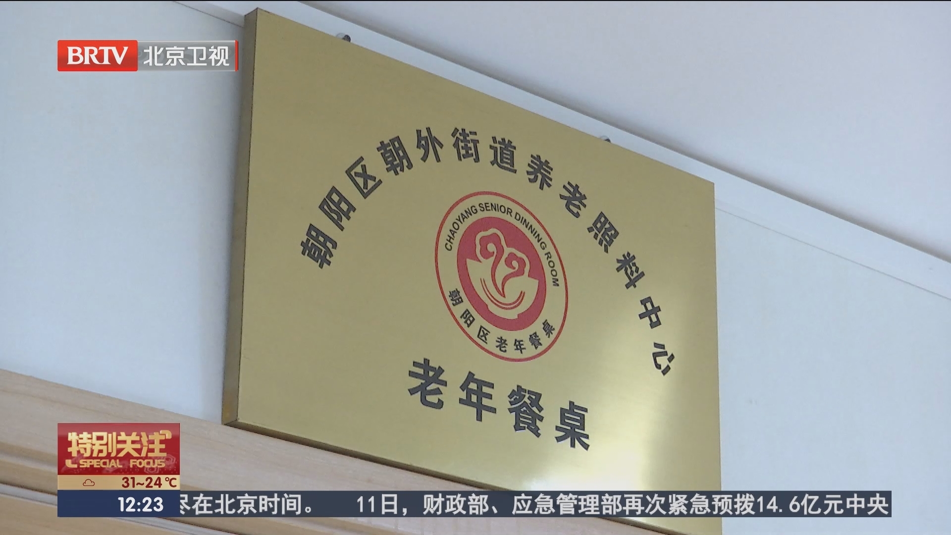 [特别关注-北京]北京养老服务网:查找预约到咨询办理一站式