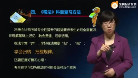 2017年注册会计师考试 税法 基础班 02