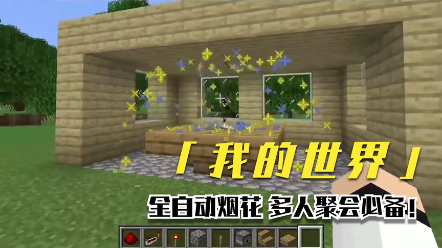 我的世界:做MC最亮的崽,红石科技简单教学 花仔解说