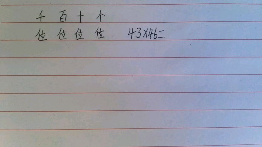 三年级下册数学 两位数乘以两位数(进位)