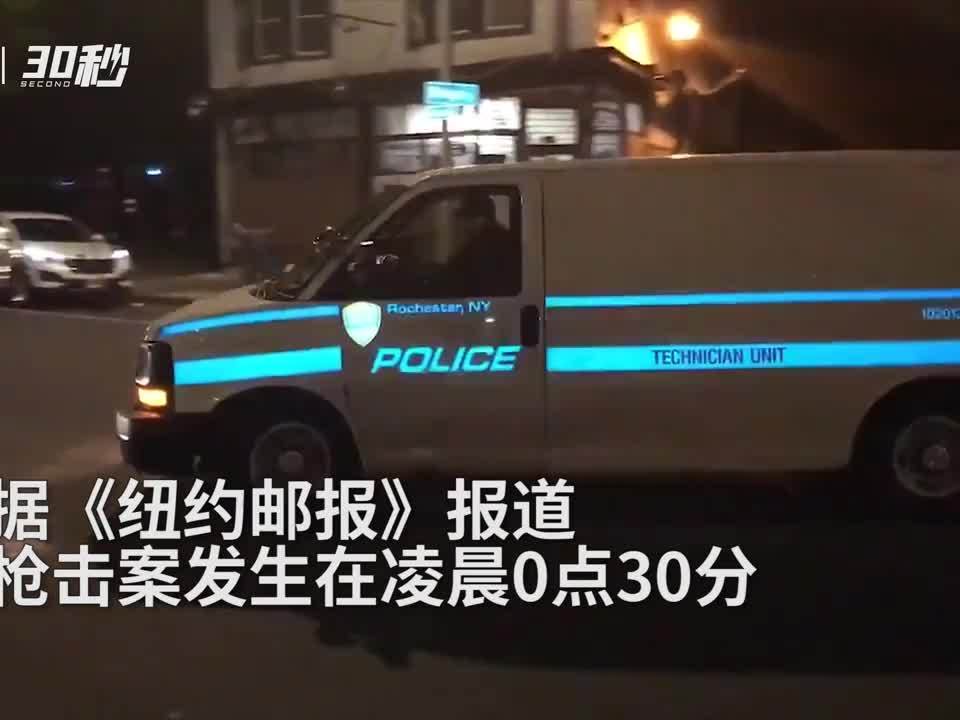 30秒|美国纽约州发生枪击案 已致2死11伤
