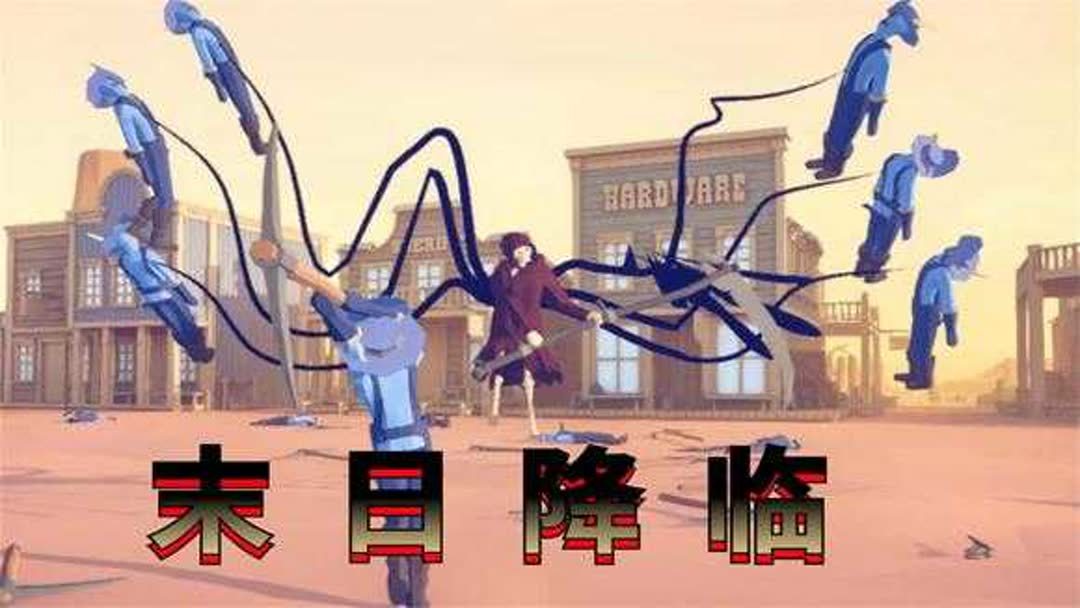 全面战争模拟器:死神降临西部,生灵涂炭!速通西部关卡。