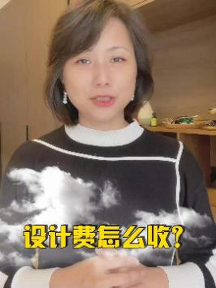 设计费这个问题,一次性回答 设计费 装修 设计