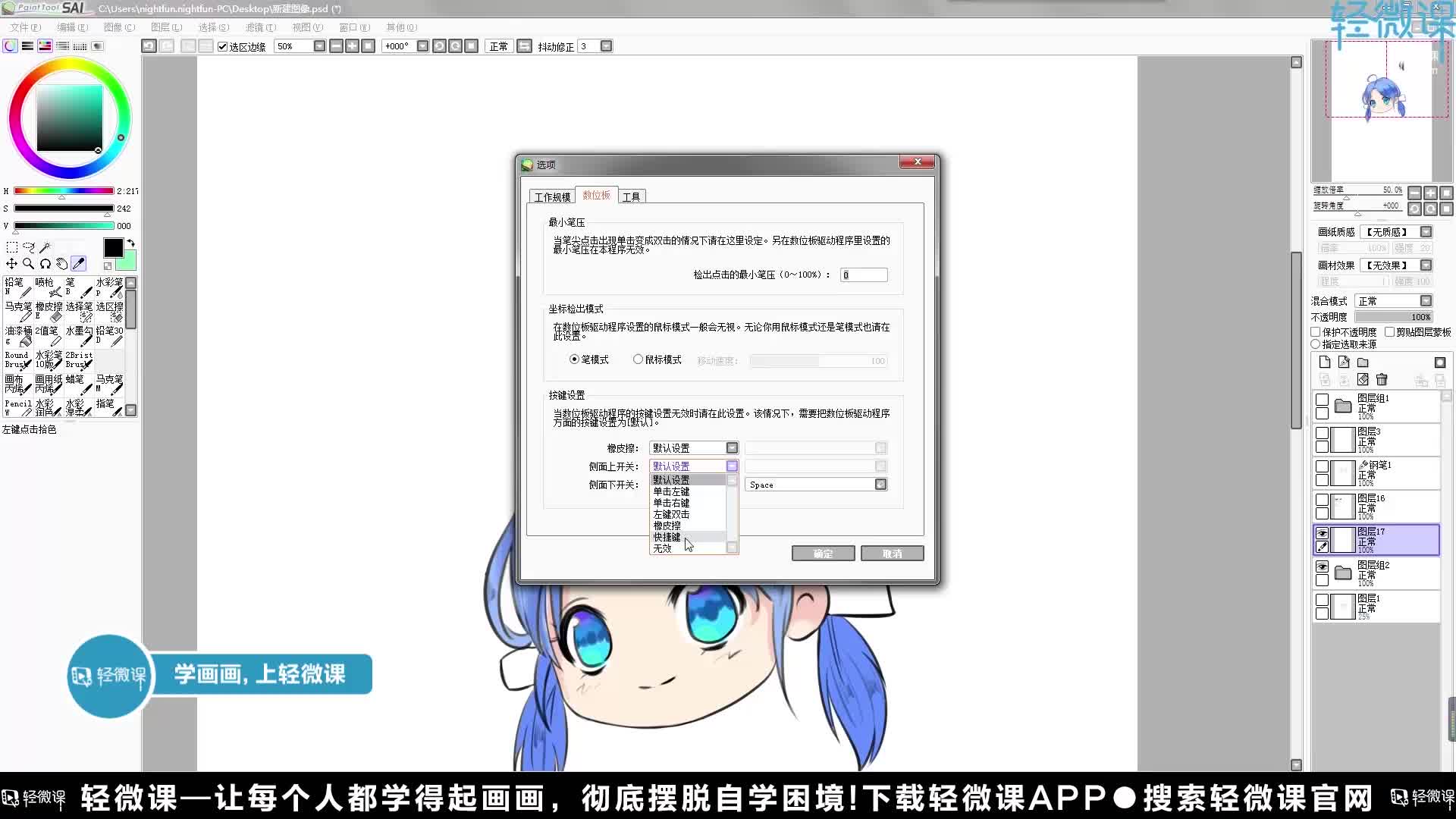 【推荐】sai零基础教程 sai新手教程