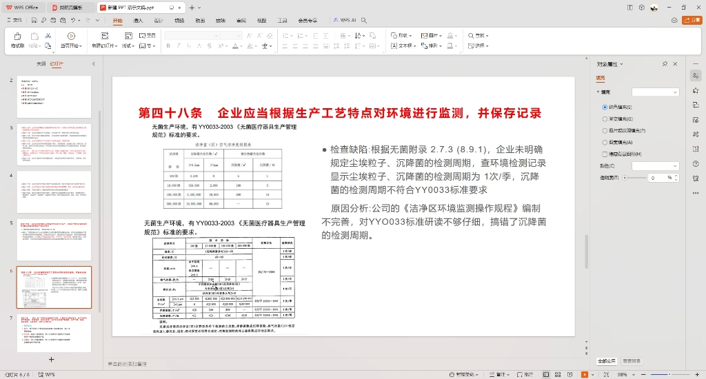 医疗器械生产管理作业视频第三组