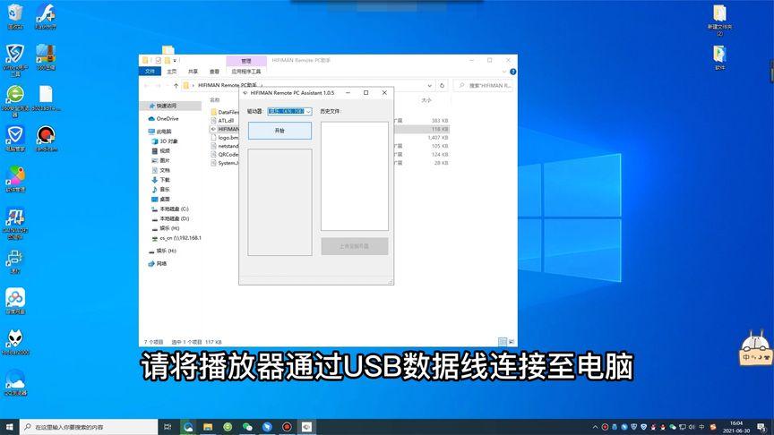 HIFIMAN播放器PC助手使用教程
