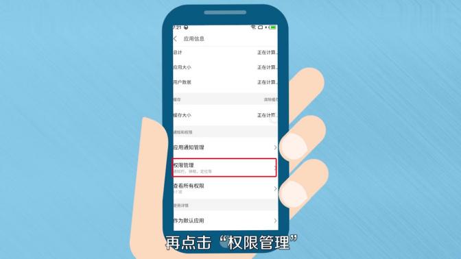 手机权限设置在哪里